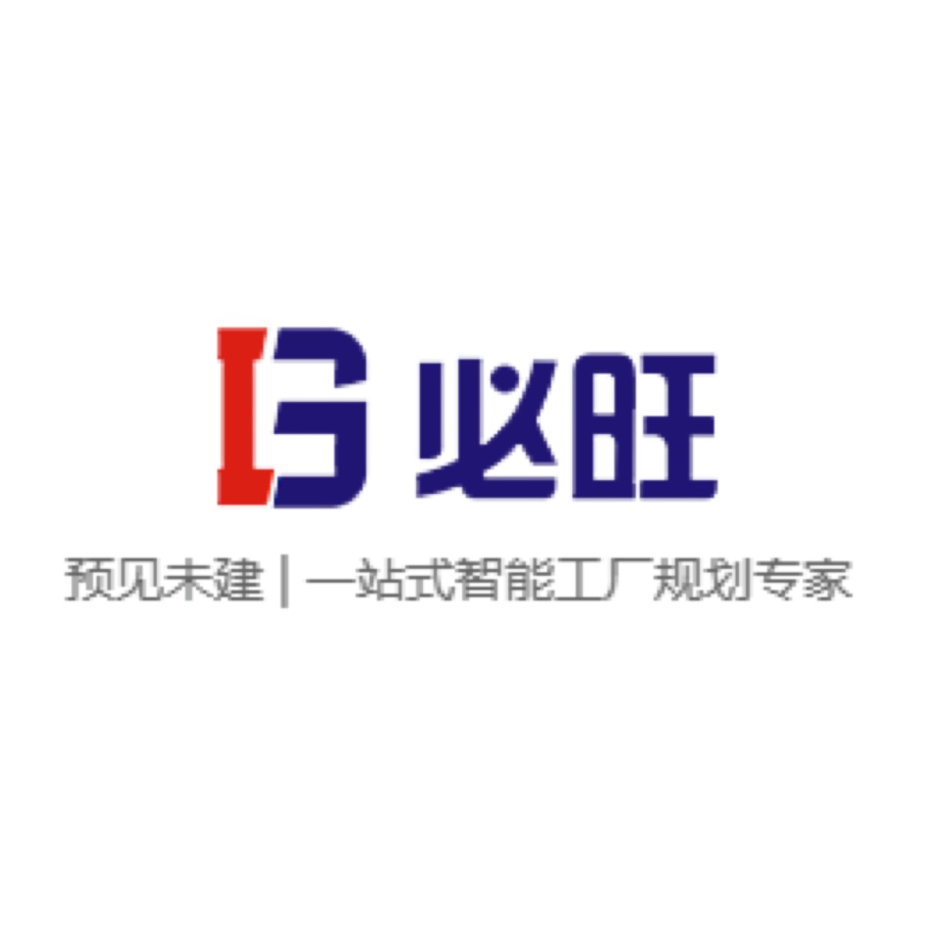必旺工厂目视化设计 