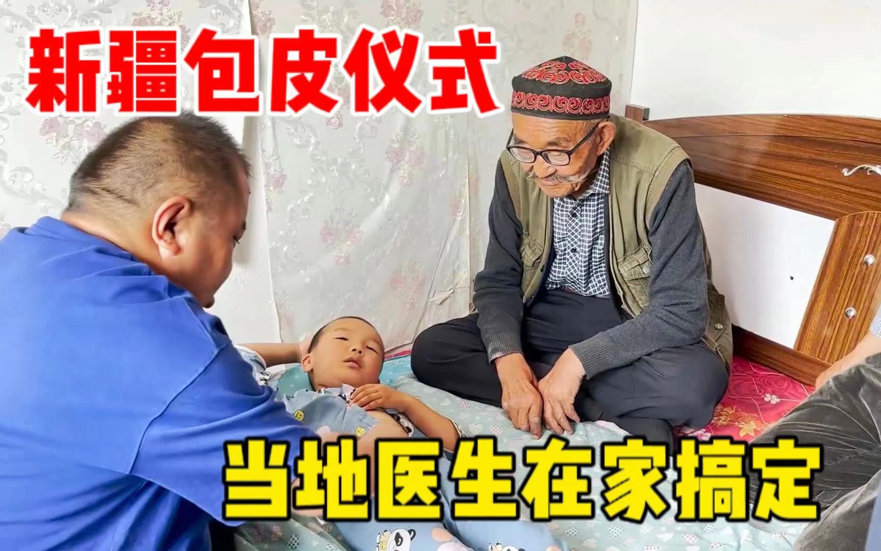 哈萨克族男孩6岁成人礼:亲戚送马送牛,下面被割一刀父母办酒席