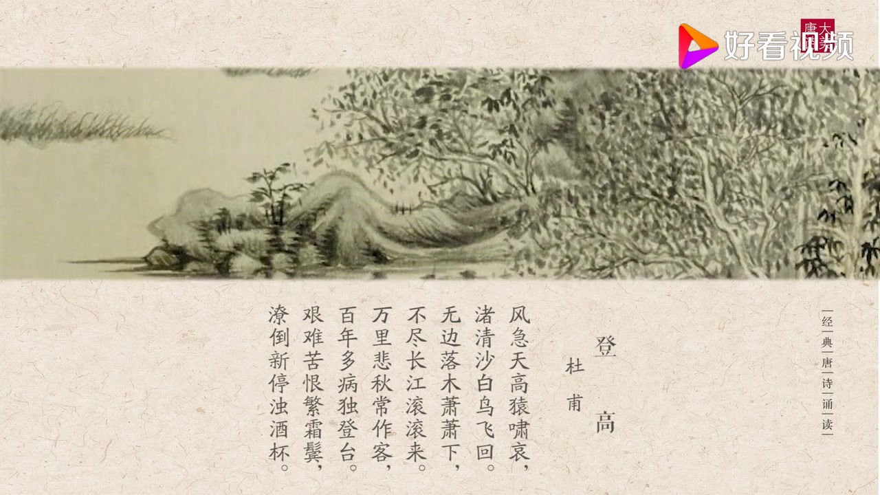 登高配乐名师朗诵