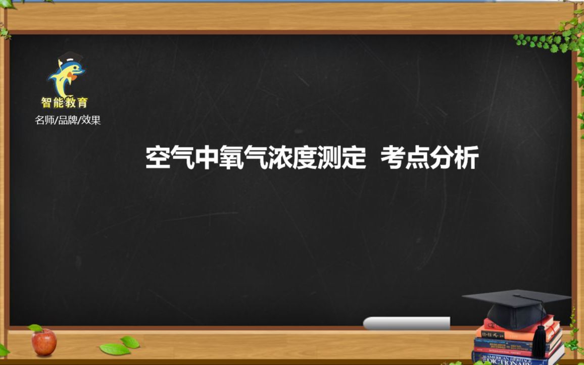 空气中氧气含量的计算