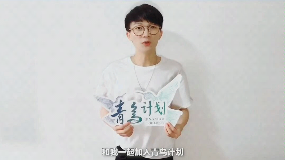 【周深】青鸟计划 教育公益捐助项目推广视频