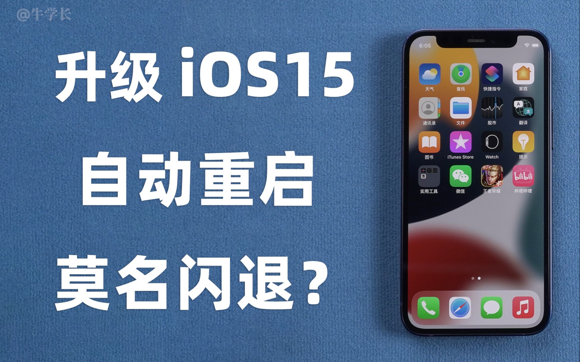 更新iOS15后,iPhone自动重启?莫名黑屏开机重启?试试这样修复!