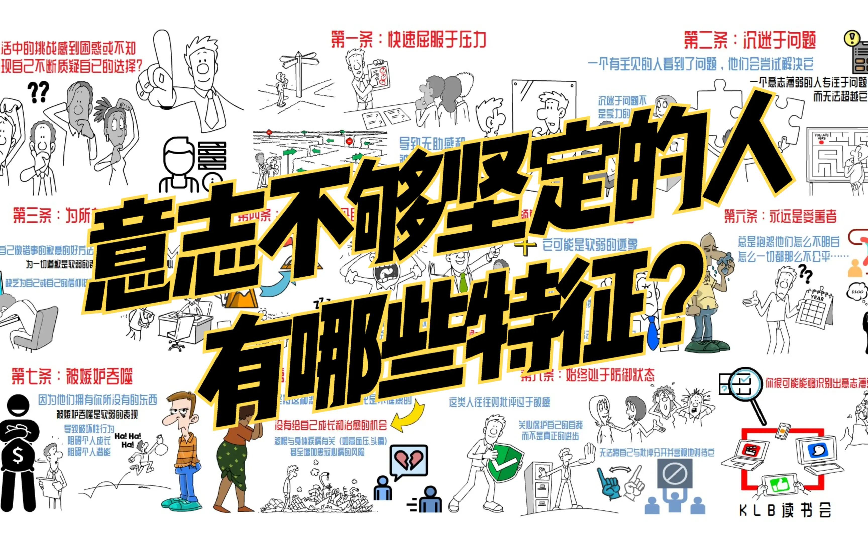 生活中意志不够坚定的人有哪些特征?早知道早避免