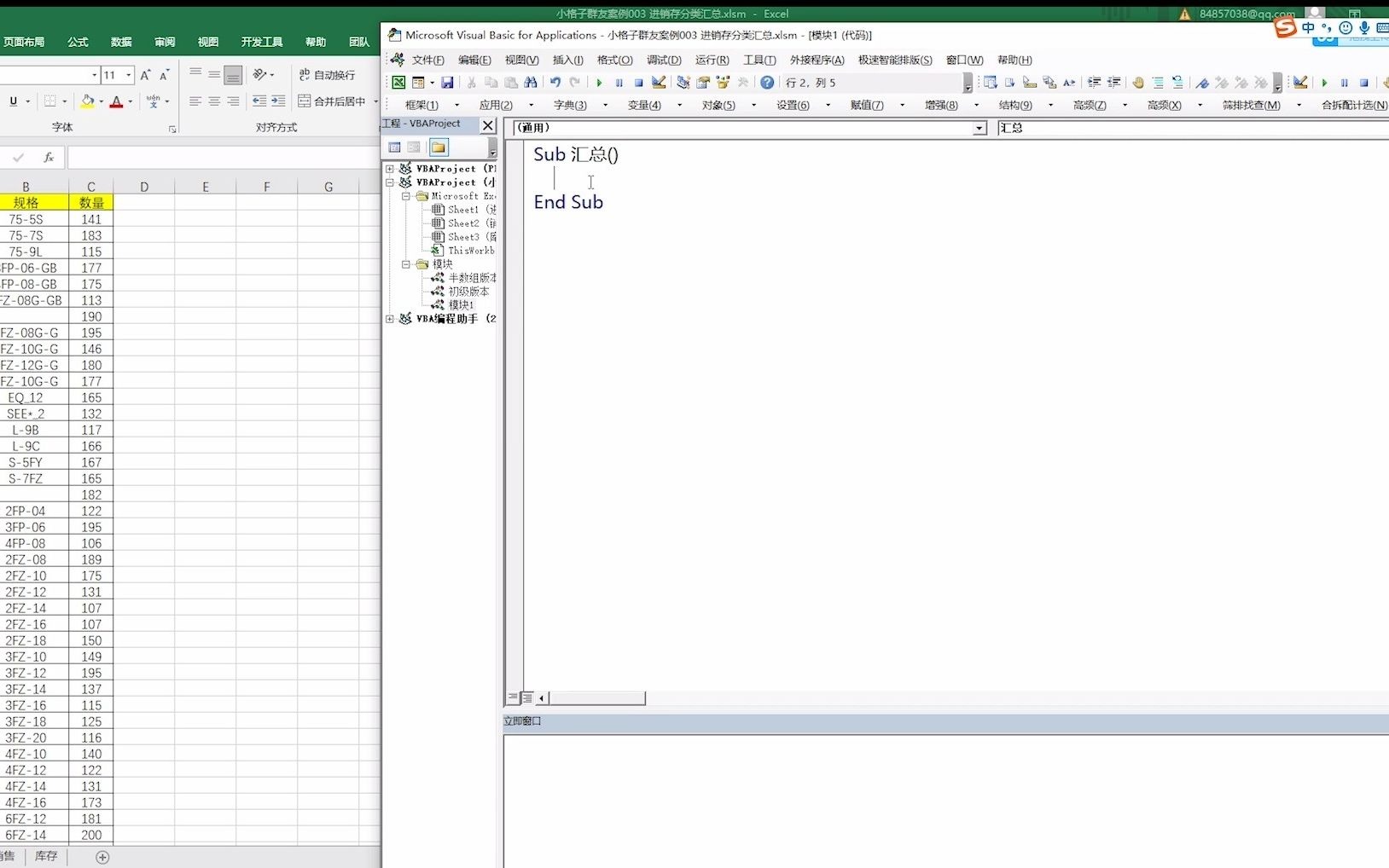 EXCEL VBA 字典分类汇总进销存