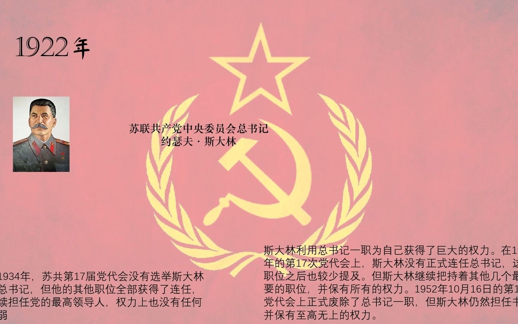 历届苏共中央主要负责人变化