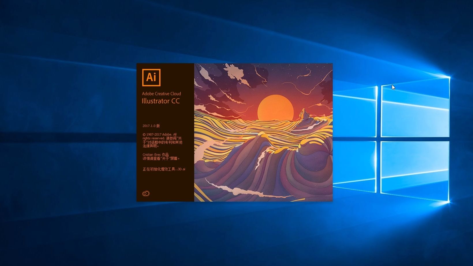 ...Illustrator CC2017下载安装说明(此版本支持win7、win8、win10系统)