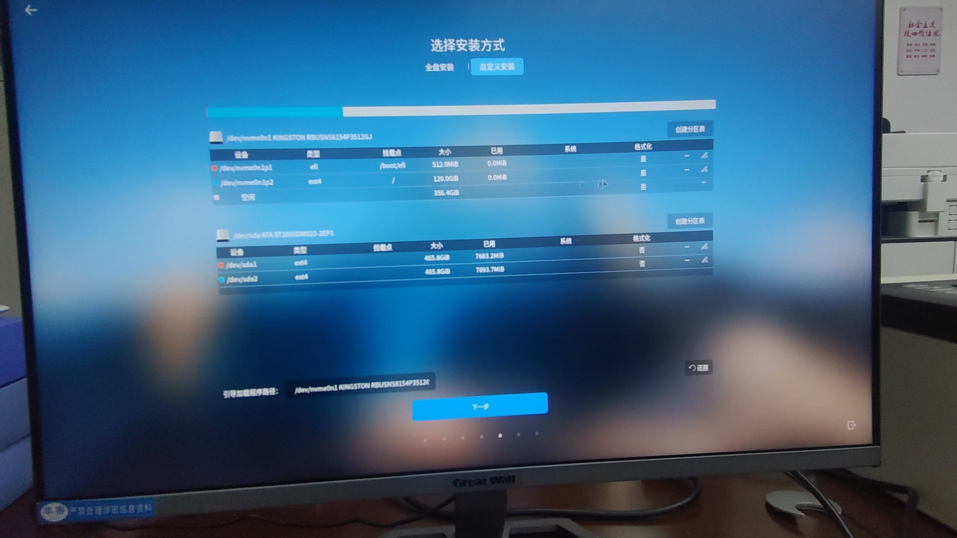 【国产系统】银河麒麟系统分区设置来啦✅快来一起学