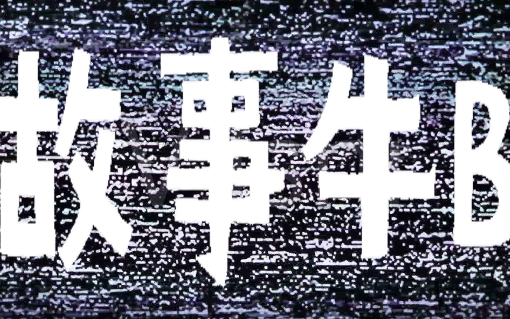 编导故事 |这次!超长讲述故事具体怎么构思!实例讲述!