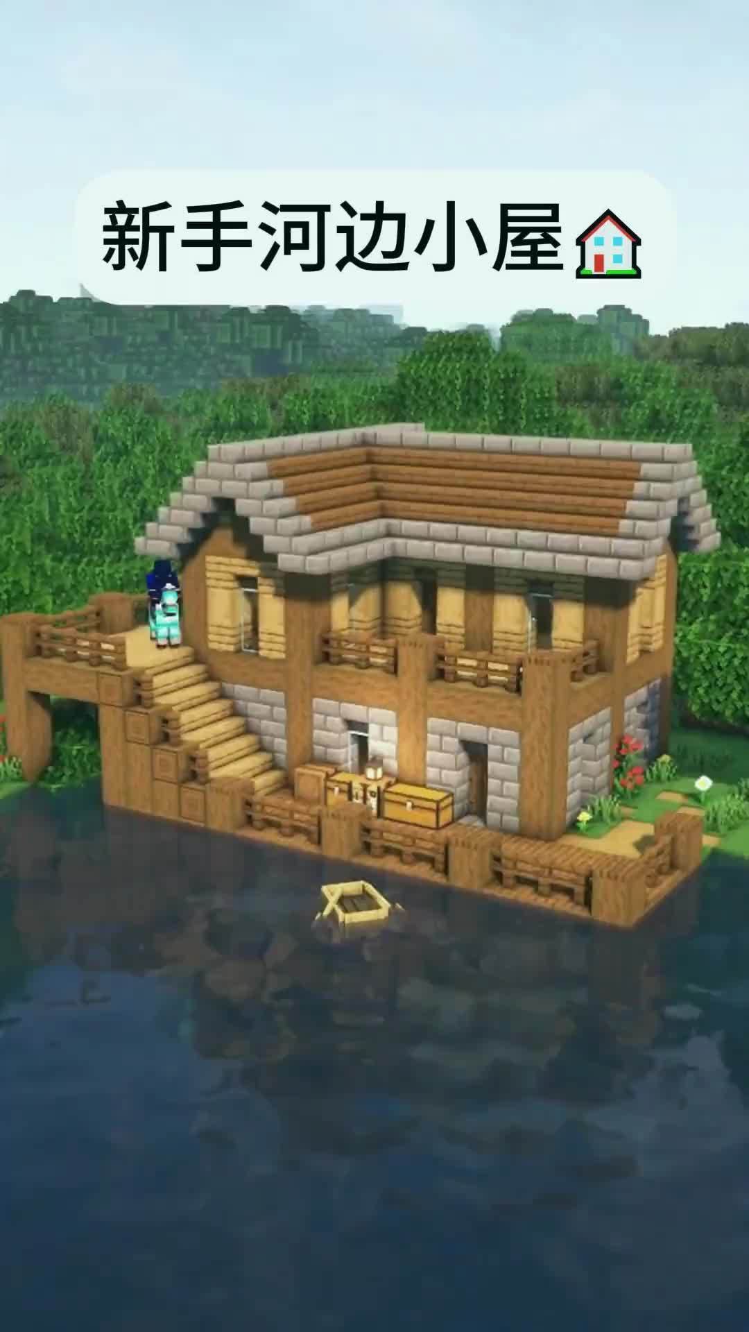 我的世界新手河边小屋建筑教程