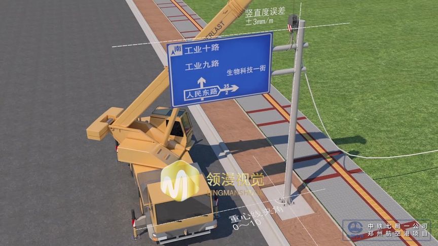 市政道路施工～交通工程～标志牌安装#施工动画 #三维动画