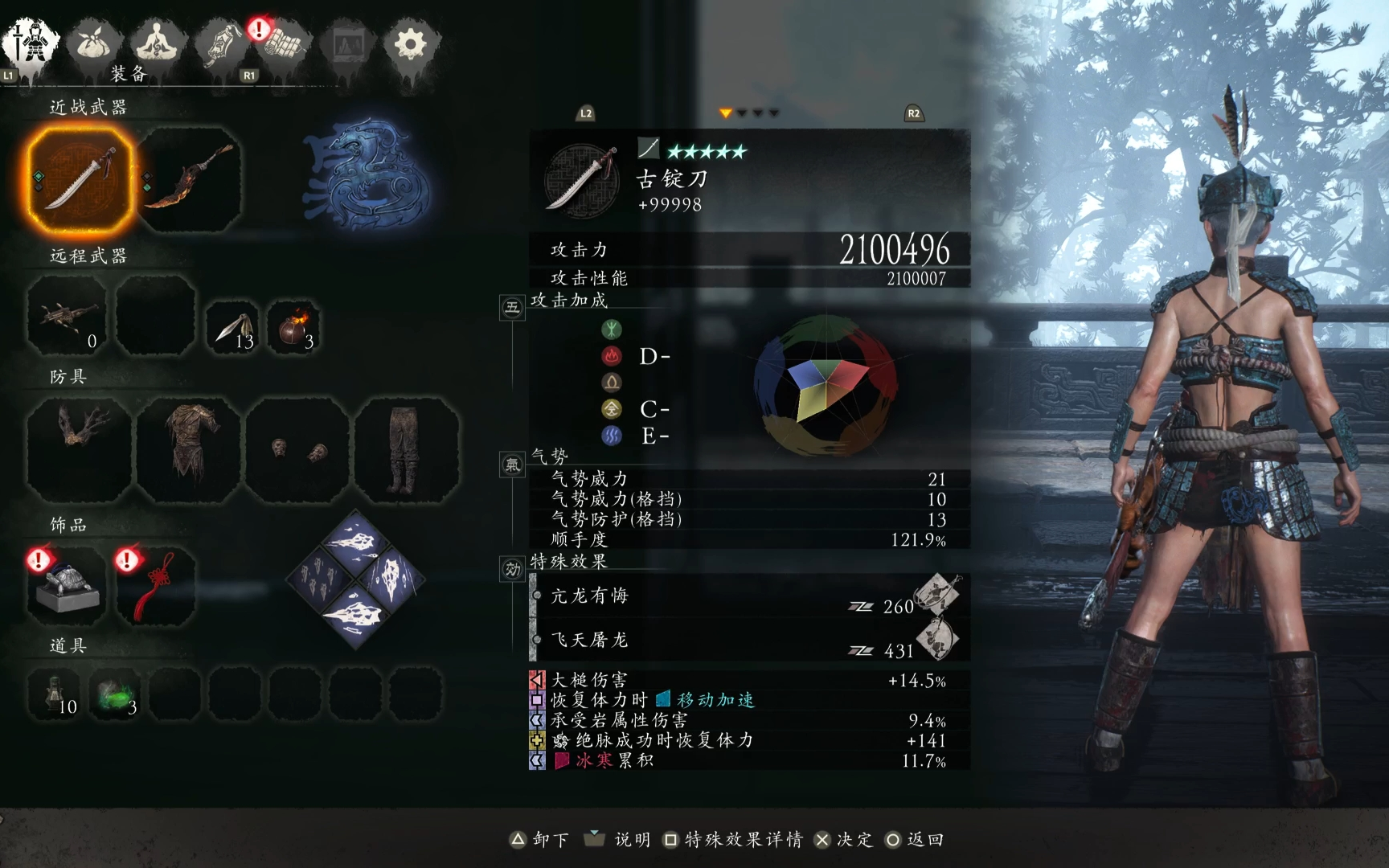 PS5 卧龙苍天陨落 修改神仙一刀秒BOSS -Wo Long_ Fallen Dynasty