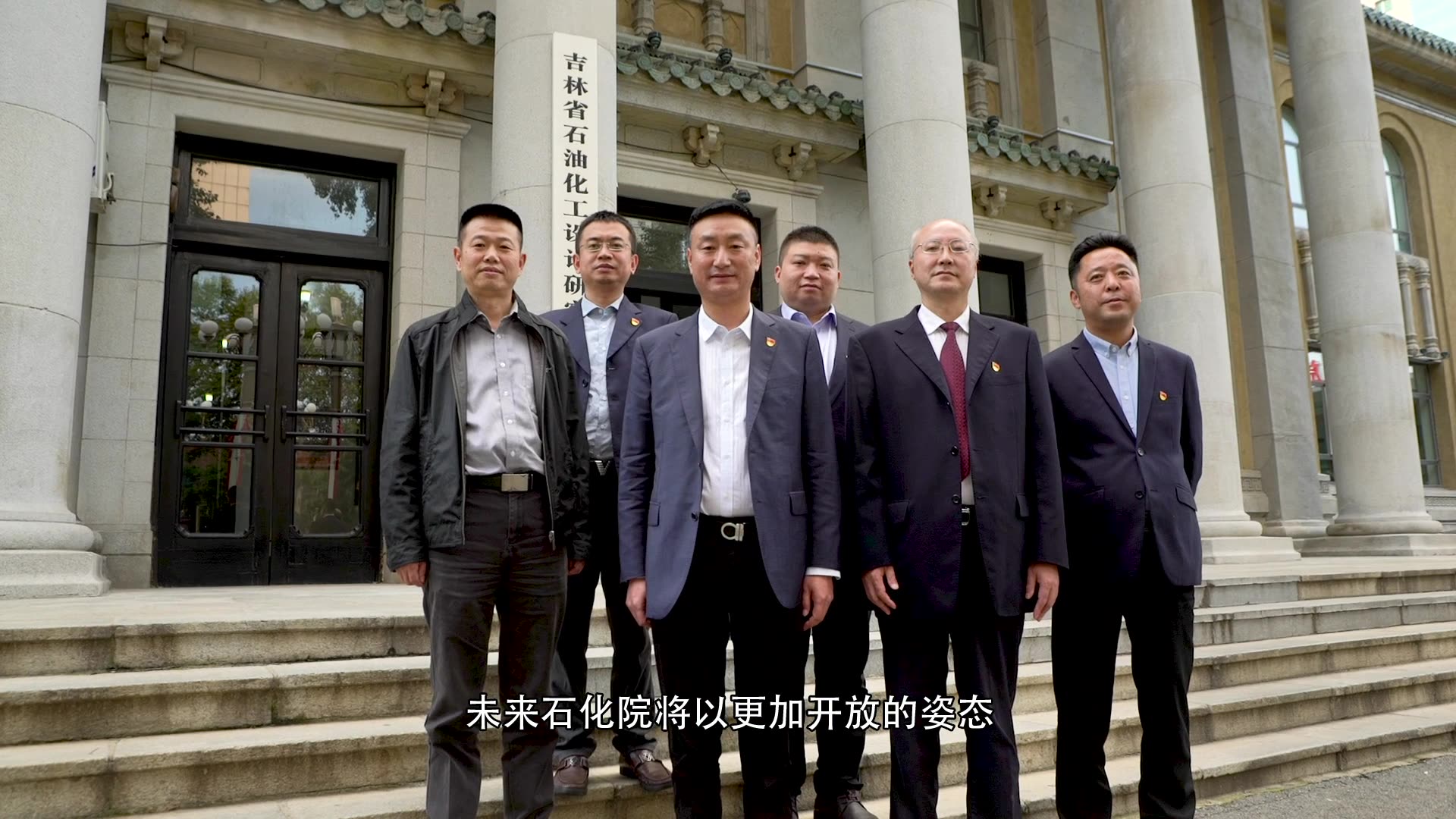 吉林省石油化工设计研究院