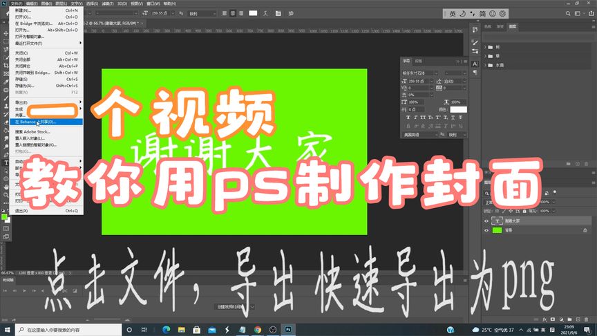 一个视频教你用ps制作西瓜视频和抖音封面
