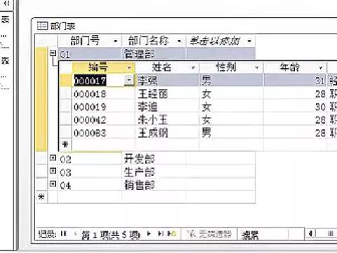access2010教程-第一章数据库和表(四)_标清