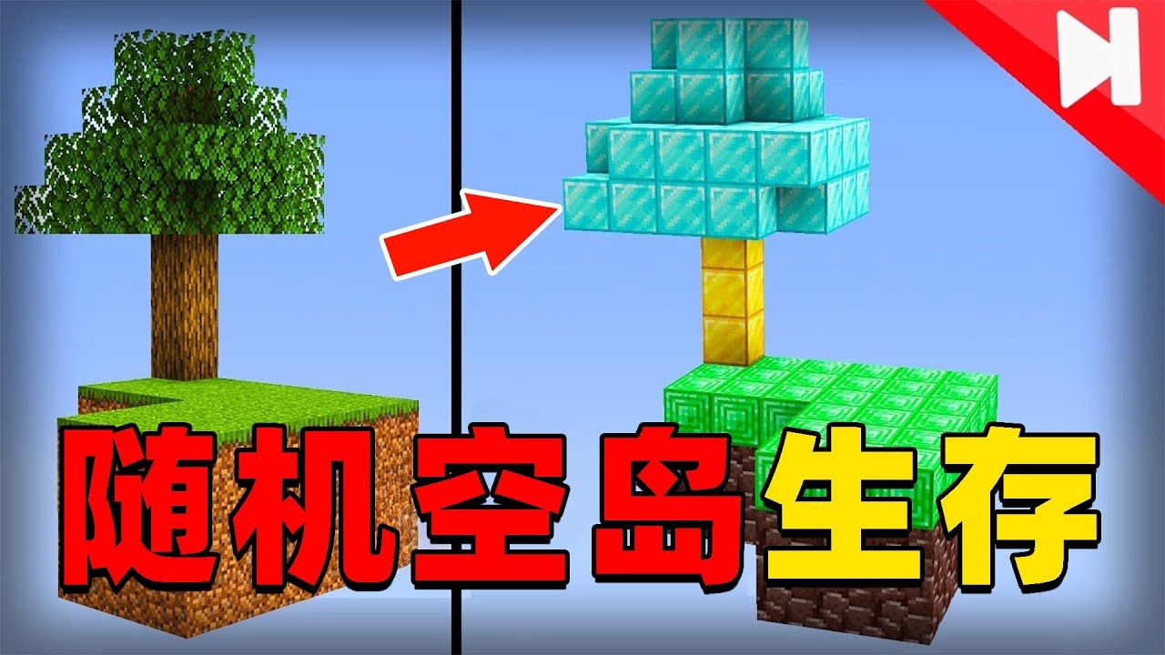 我的世界:随机空岛生存挑战在空岛生存100天!_单机游戏热门视频