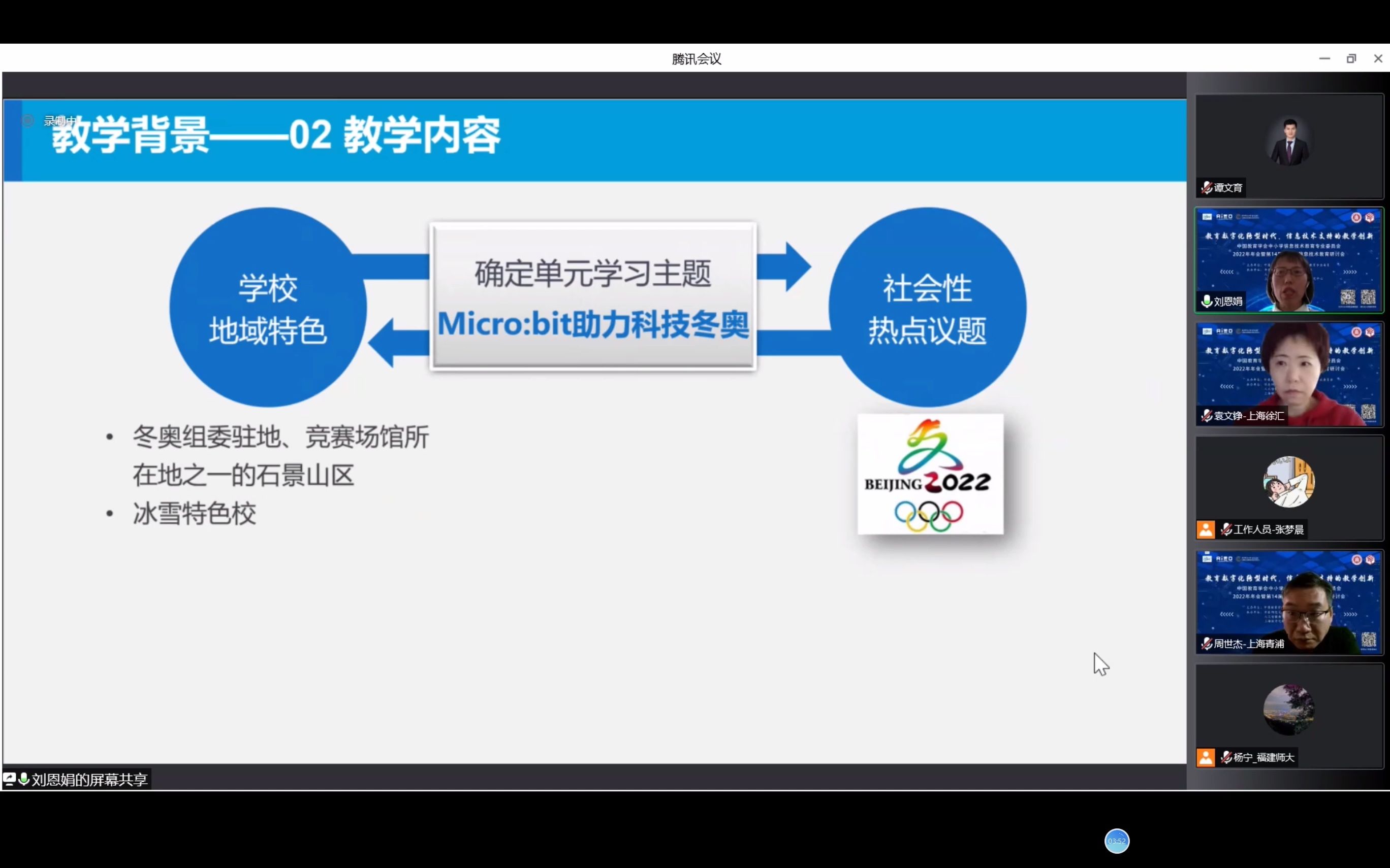 20221127中国教育学会中小学信息技术教育专业委员会2022年年会暨...