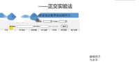 22 正交实验方法生成测试用例的案例讲解