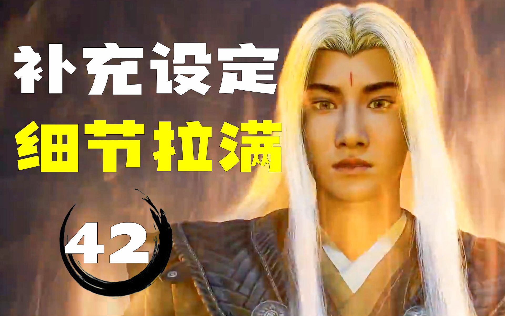 推测成功,一集封神,动画与小说的区别【凡人修仙传第42集】