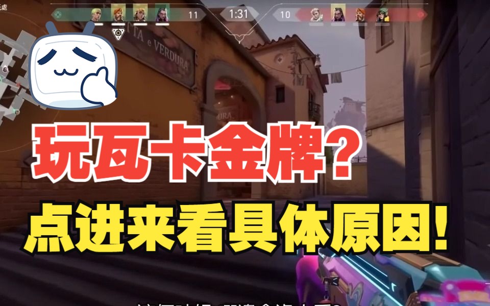 这就是你卡金牌的原因_游戏热门视频