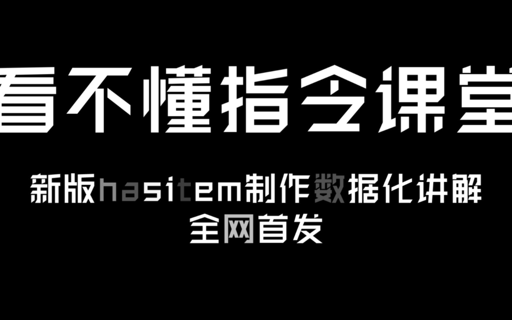 [我的世界]指令课堂 最简单数据化攻击教程思路详细讲解 RPG必备