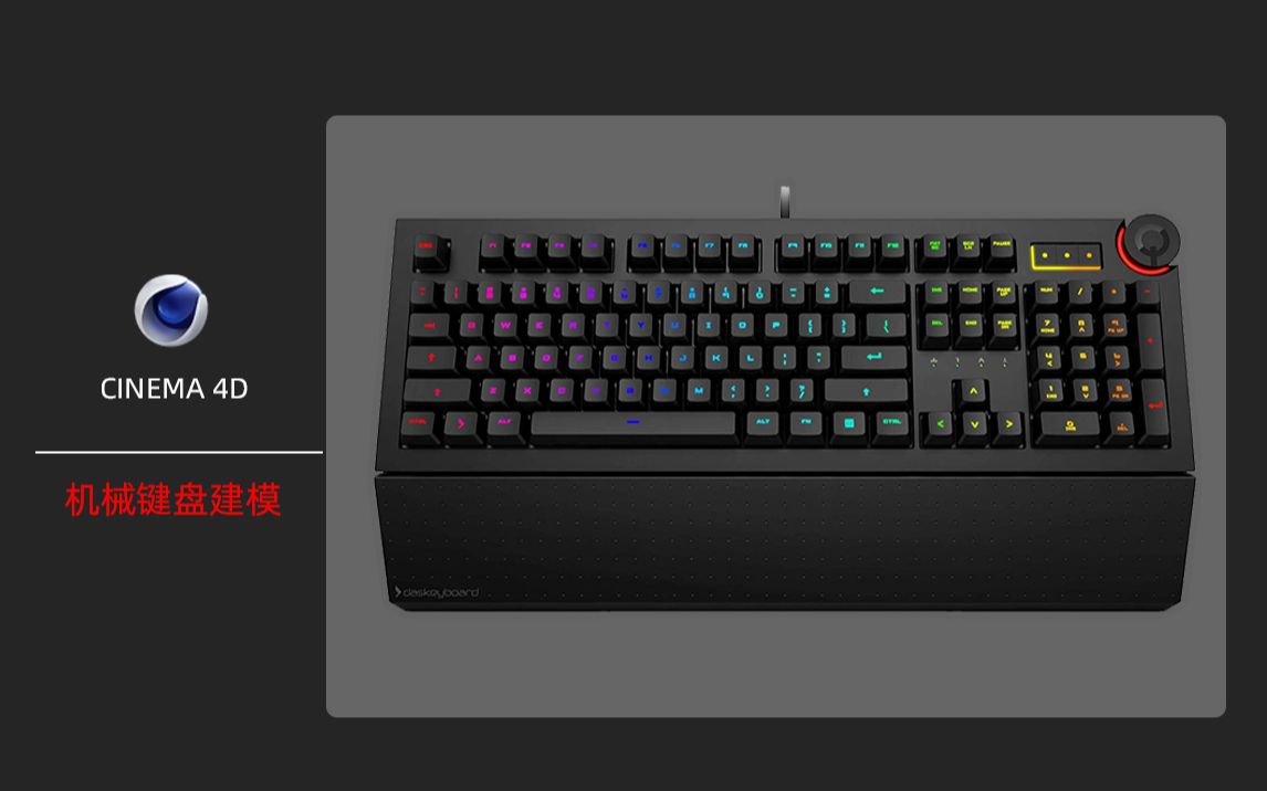 C4D机械键盘建模/OC渲染/Octane4.0