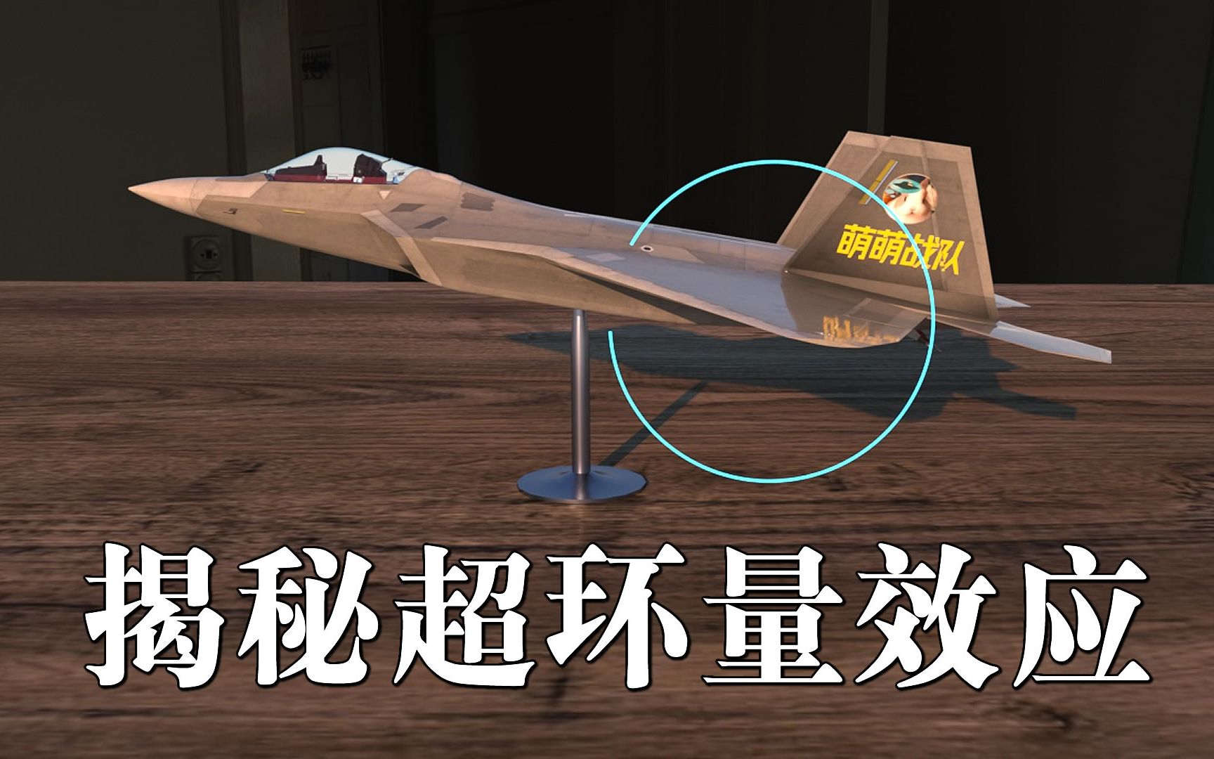 战斗机尾喷管下偏,为什么能增加机翼升力?揭秘超环量效应