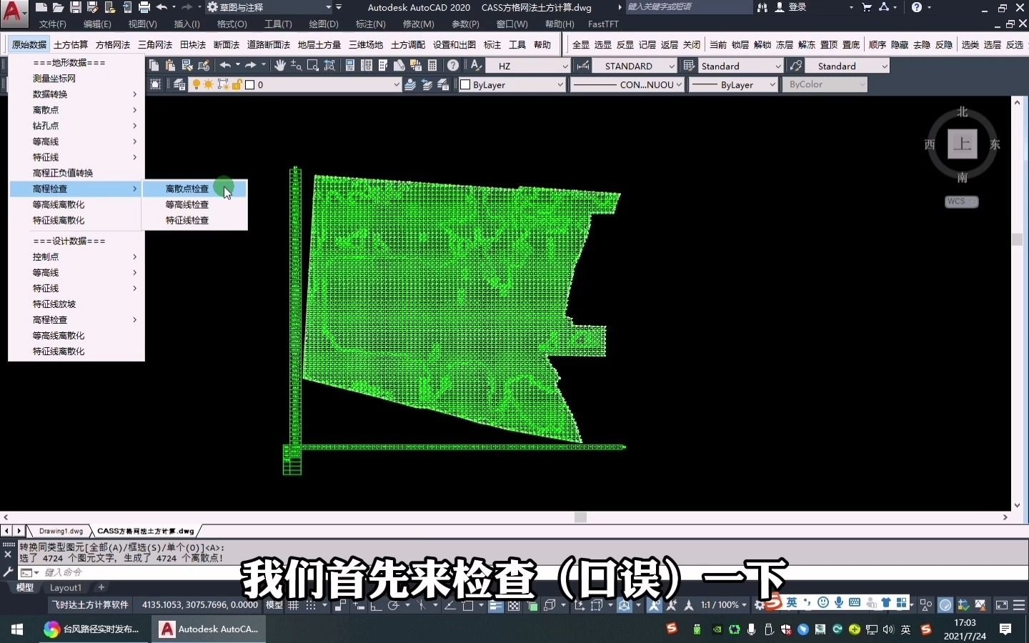 飞时达土方软件15.0复核cass方格网土方图,计算土方量
