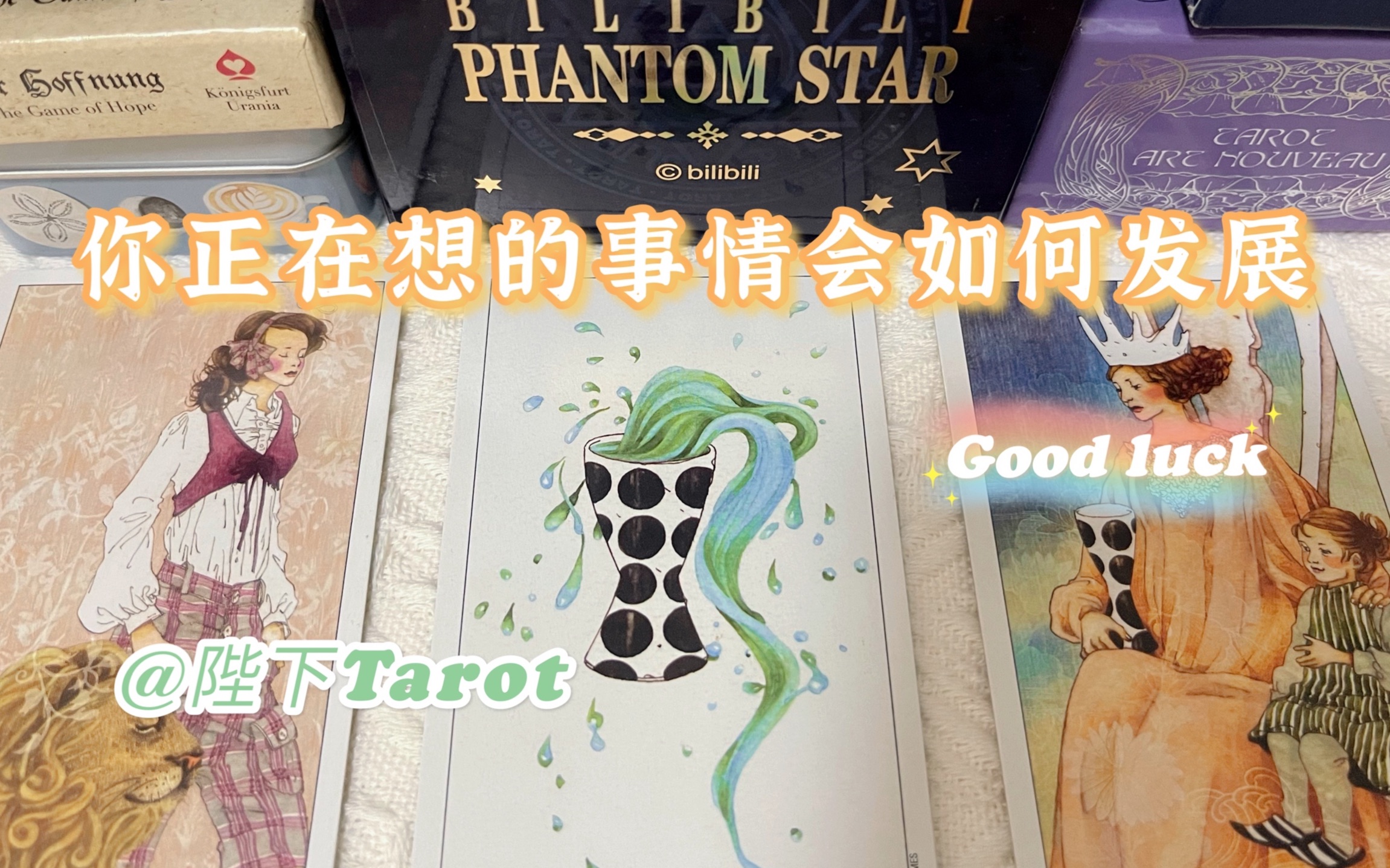 ...推运测试,不限时空|评论留言:领取好运|多选项大众娱乐占卜|陛下塔罗