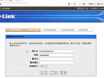 D-Link DIR-600M无线路由器设置方法.flv