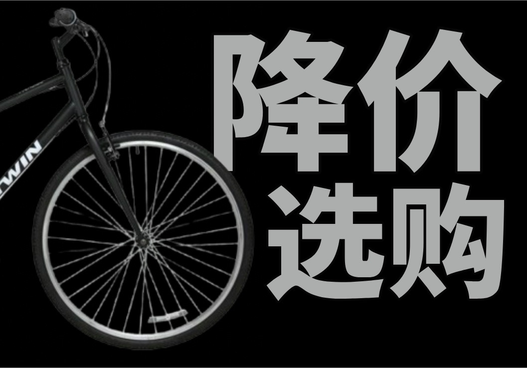 降价后的迪卡侬,有什么值得买的?【新手入门公路自行车】2024