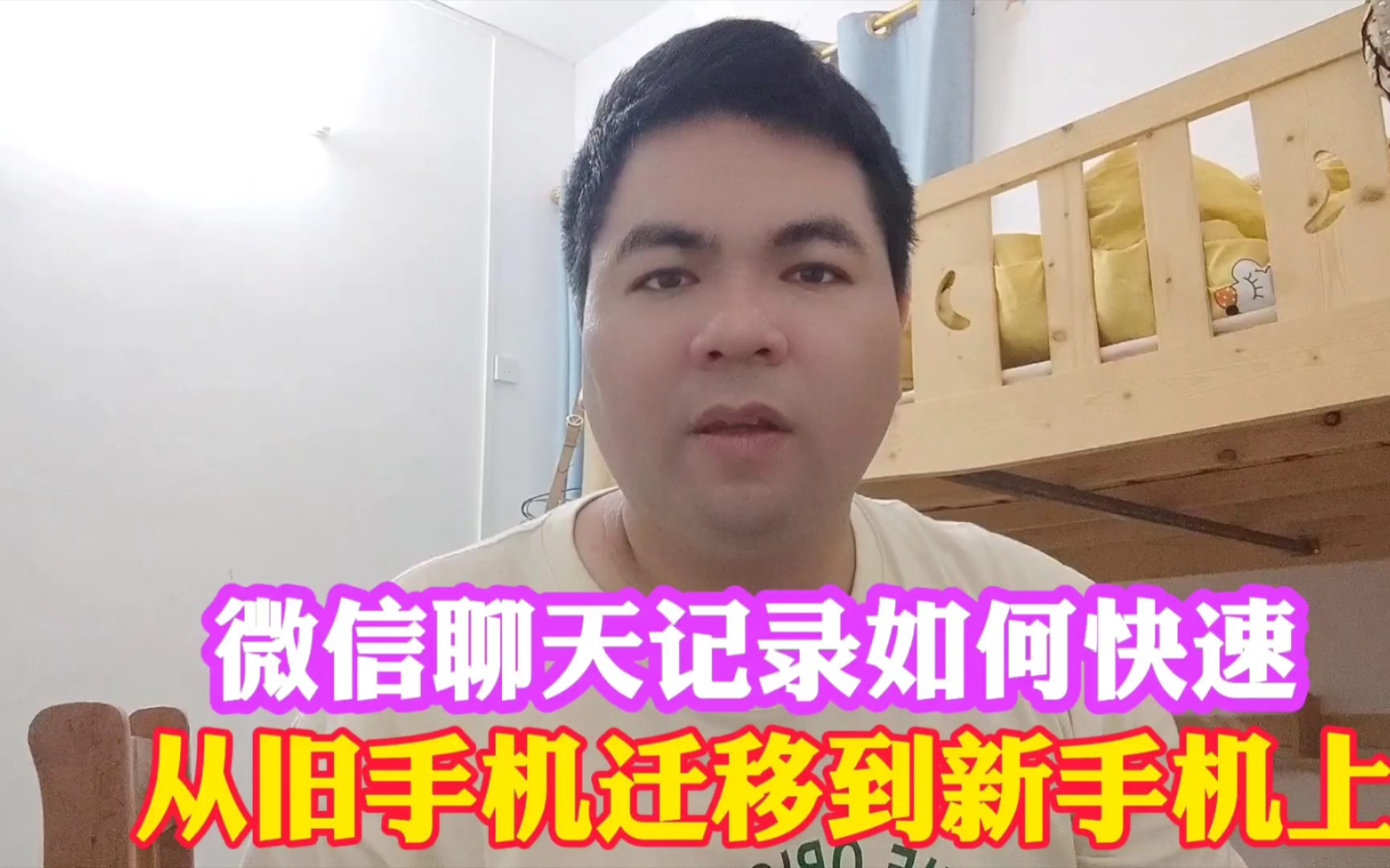 微信聊天记录如何快速从旧手机迁移到新手机上