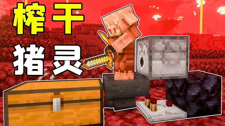 我的世界:双版本猪灵交易机,30秒换完一组金锭,基岩版胜出!