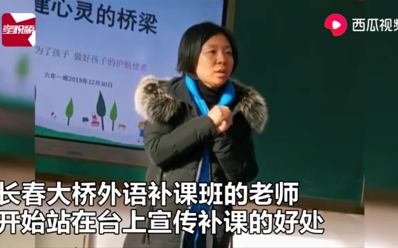 小学家长会变推销补课大会?家长:每年都这样…