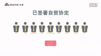 一分钟让你了解自贸区