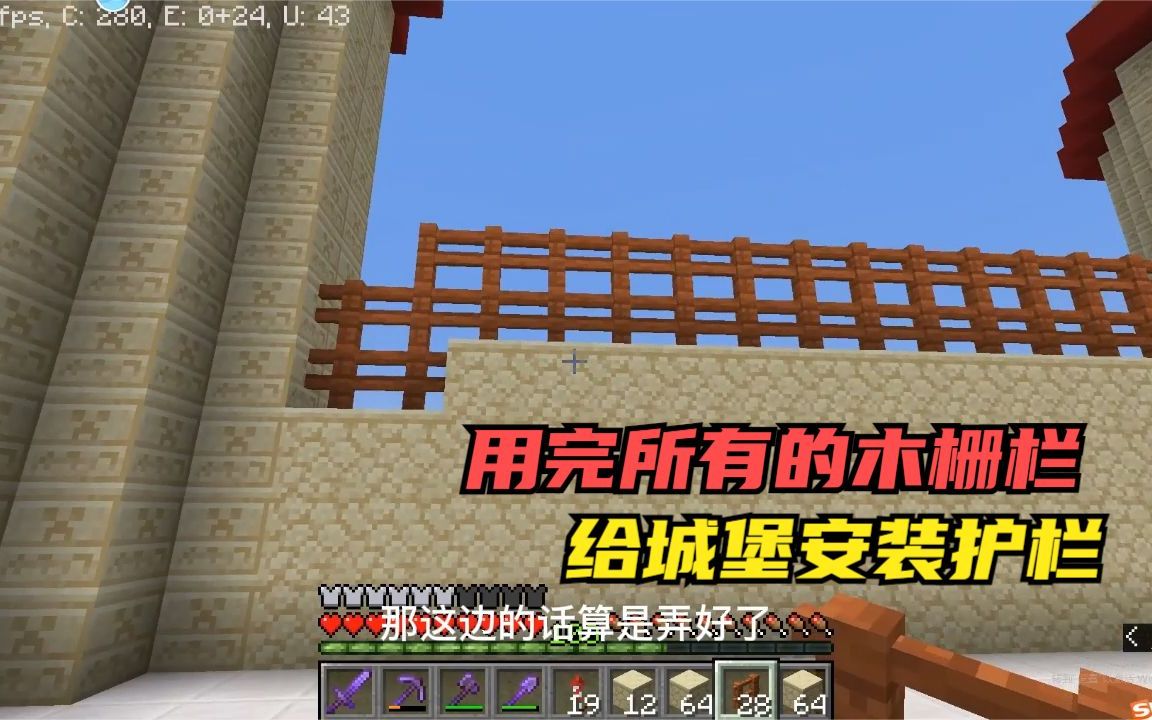 1.18我的世界1176:用完所有的金合欢木栅栏,给城堡安装护栏_哔哩...