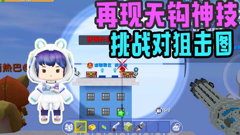 迷你世界:挑战对战狙击图,再现天钩神技,没人比我更懂钩子