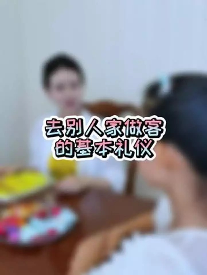 去别人家做客时,要让孩子知道一些基本的做客礼仪