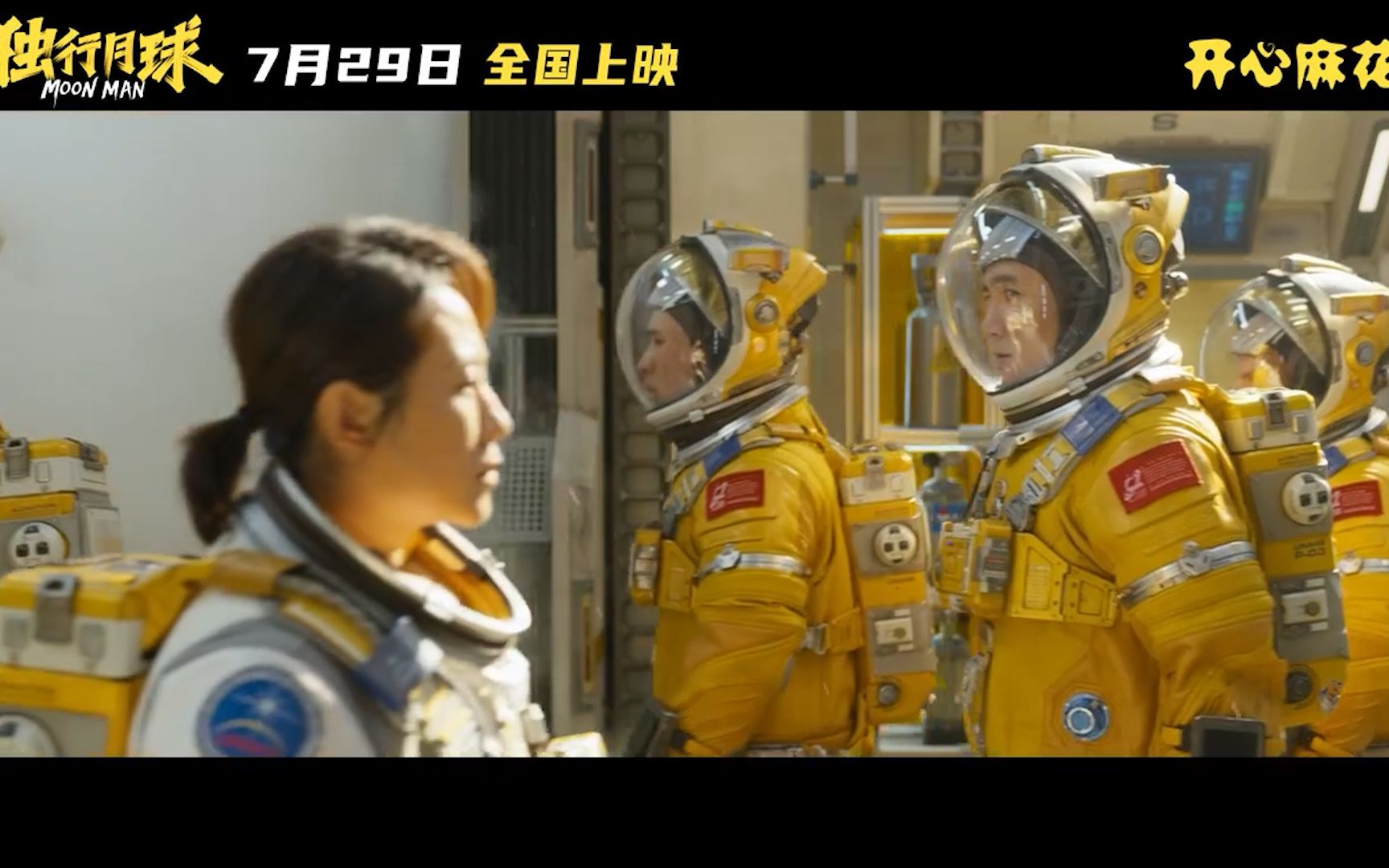 7月29日上映!喜剧科幻片《独行月球》预告片盘点
