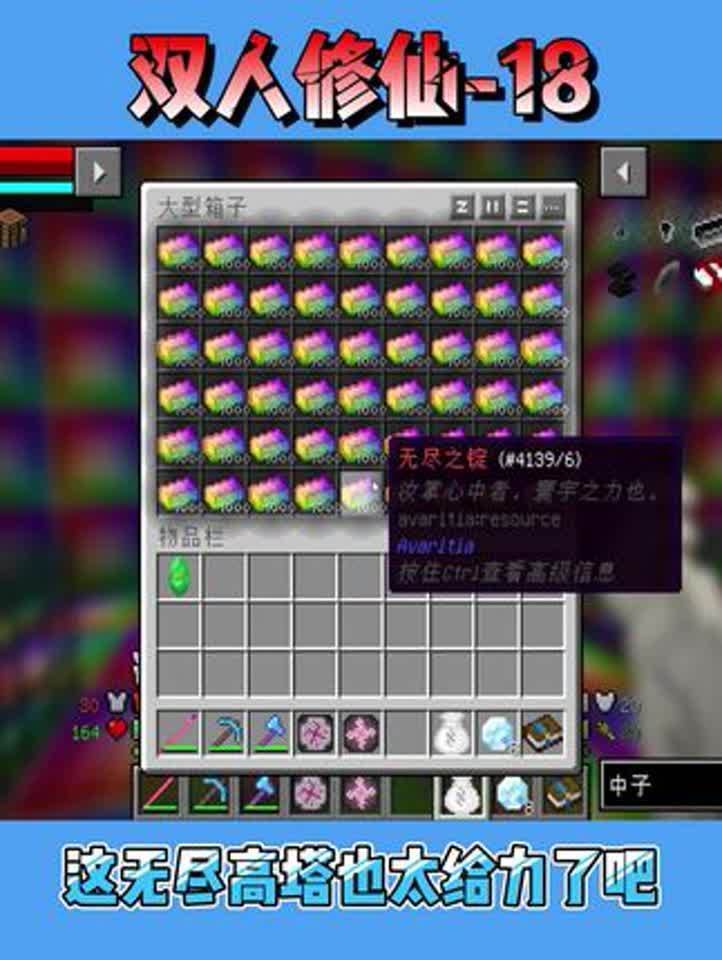 #我的世界 双人修仙18:这无尽高塔也太给力了吧