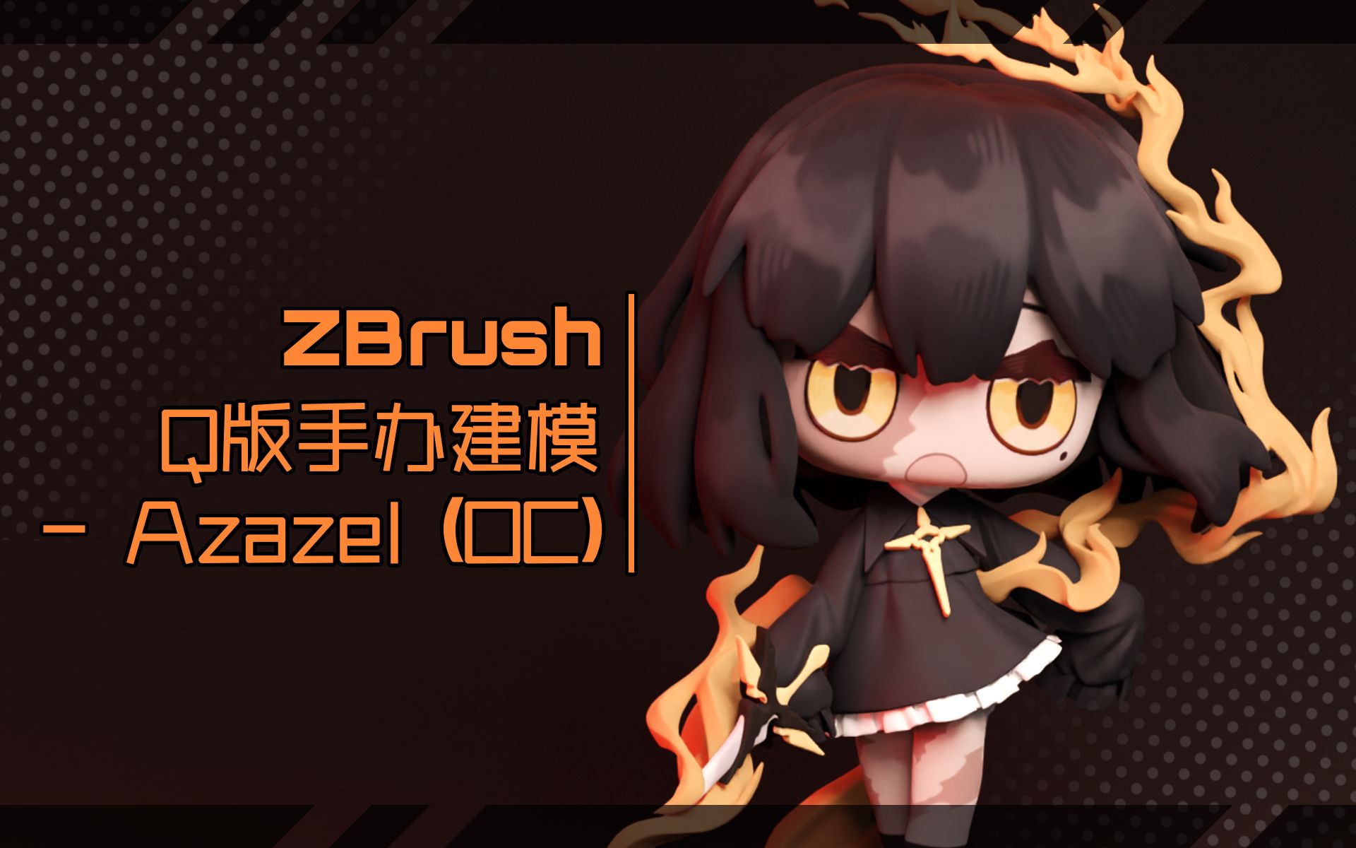 【Zbrush】成熟的软件会自己建模