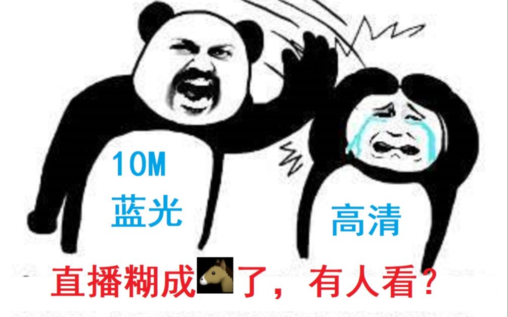 直播10M蓝光画质原来是这么来的,我的OBS编码设置分享(超简单)