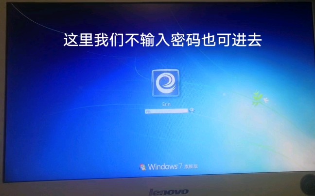 忘记密码了也能进去电脑