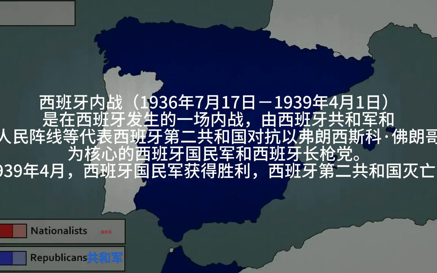 西班牙内战(地图简史)