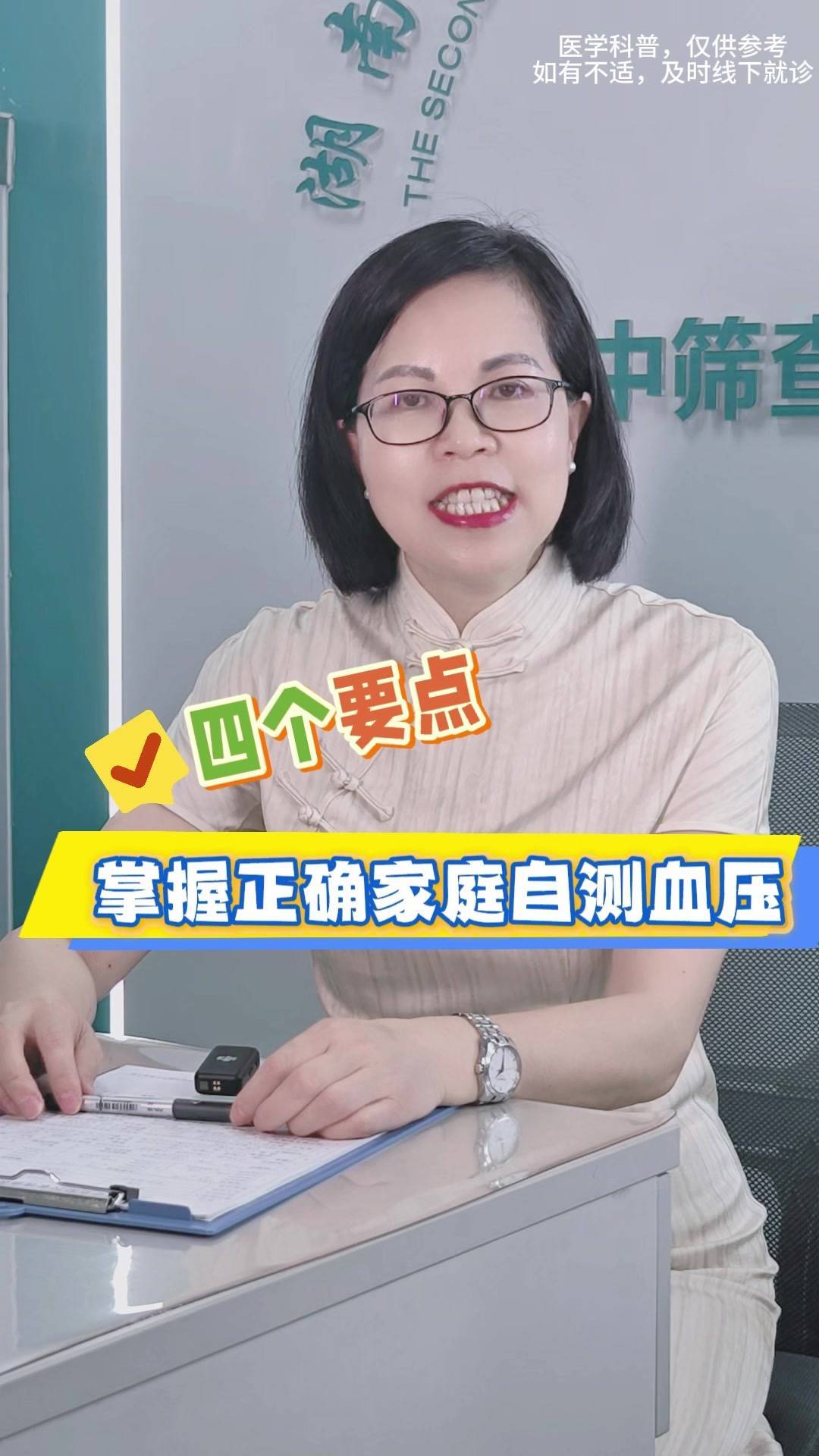 掌握四个要点,居家正确测量血压