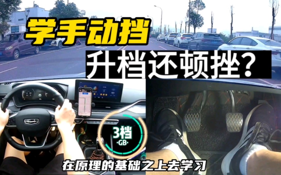 换挡顿挫?开好手动挡,起步、升档换挡不顿挫,才能真正算一个合格的...
