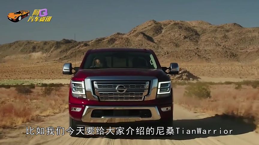 5.0升V8涡轮增压柴油发动机,尼桑皮卡带12声道影音系统,够拉风