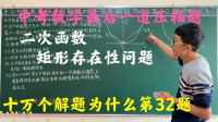 中考数学最后一道压轴题,二次函数,矩形存在性问题