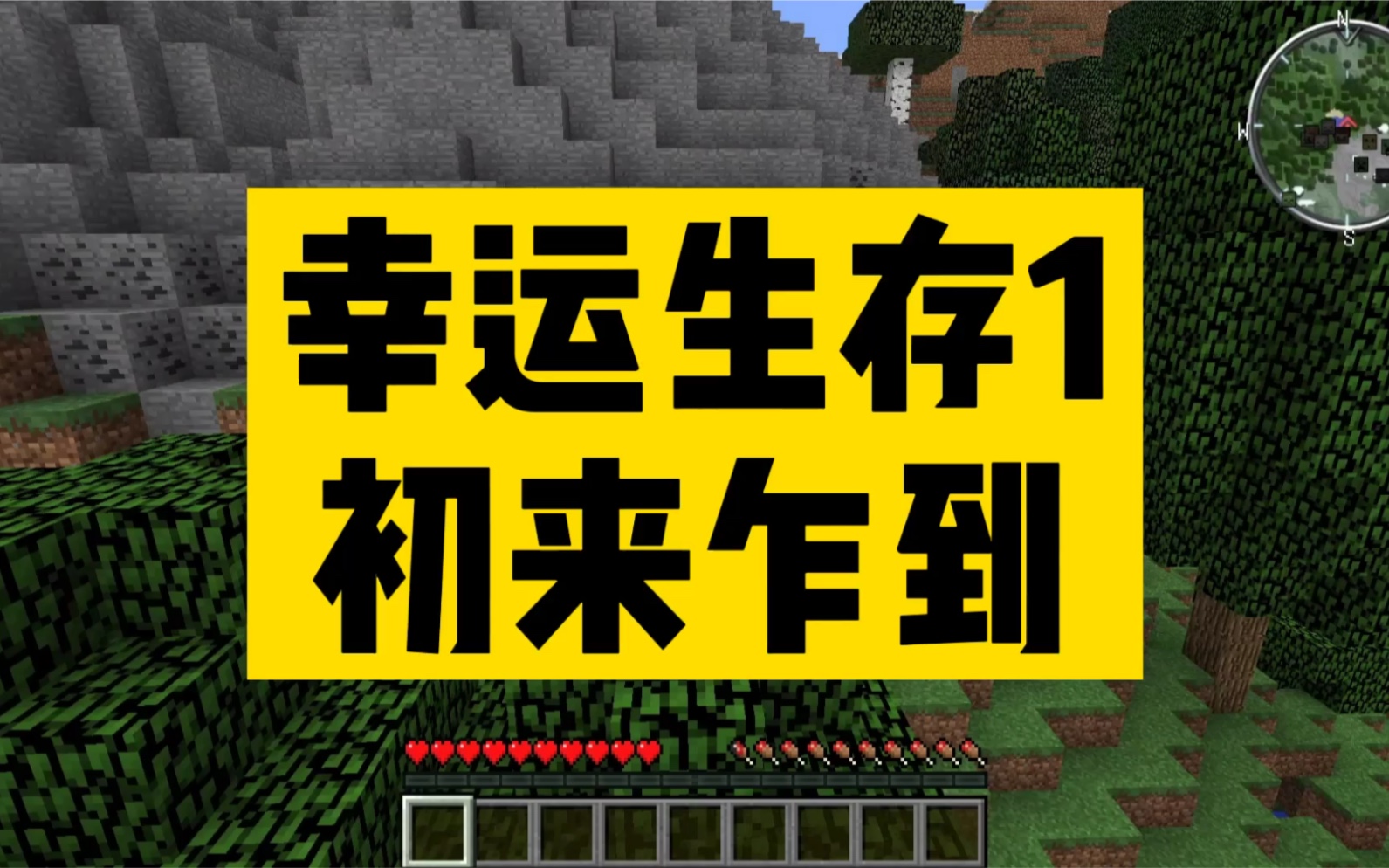 叶枫我的世界幸运生存1