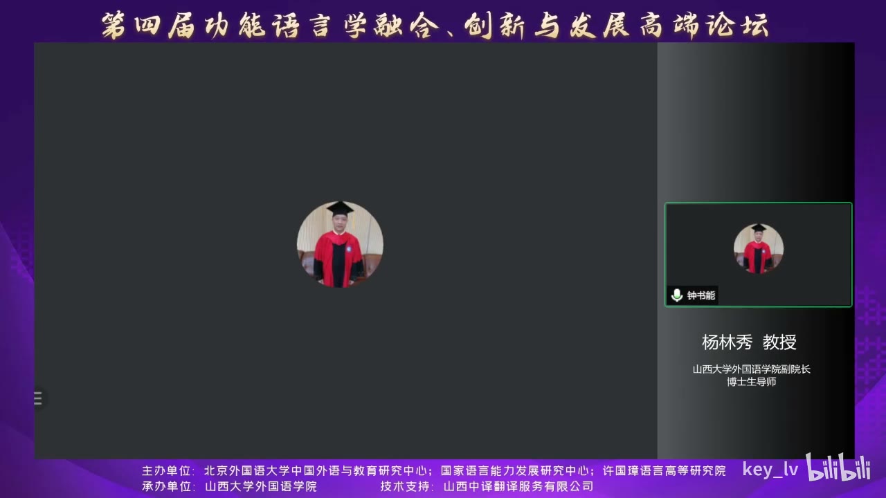 2021.09.25-09.26 山西大学 第四届功能语言学高端论坛
