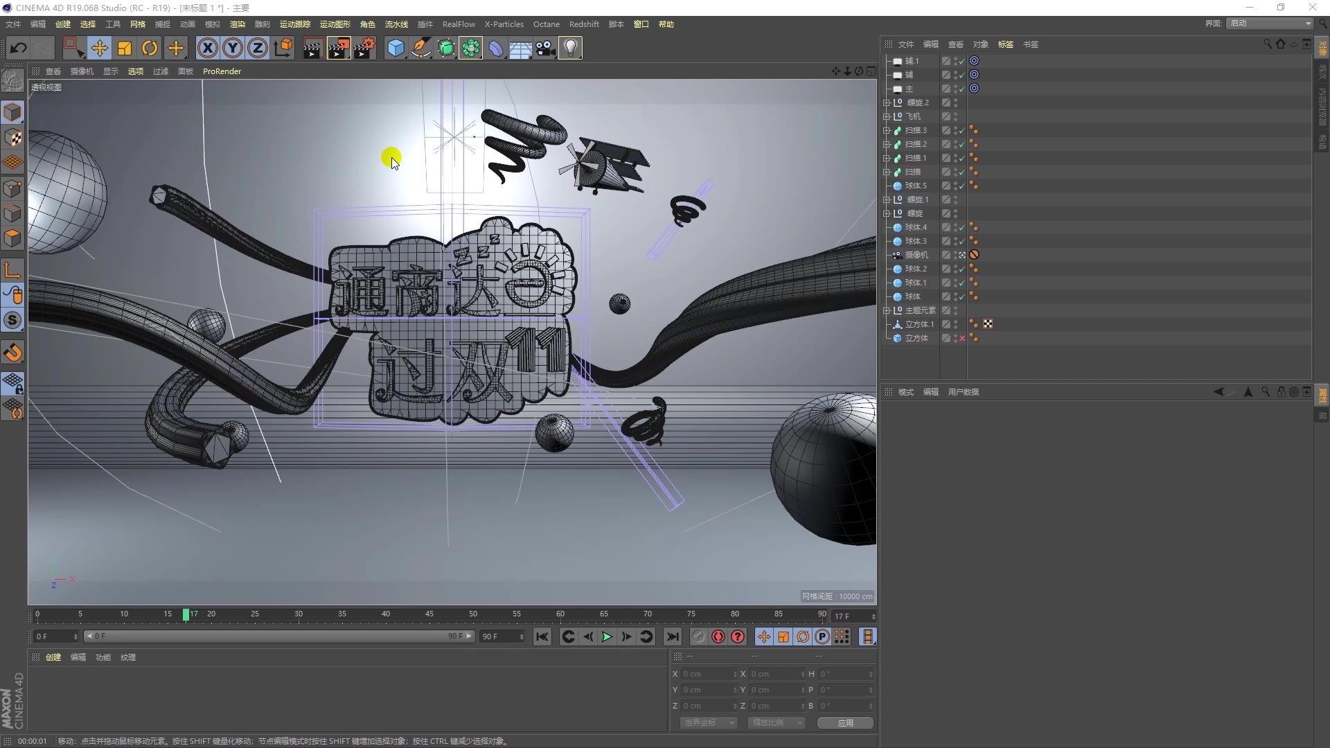 电商活动场景C4D建模场景材质灯光渲染教程第三课